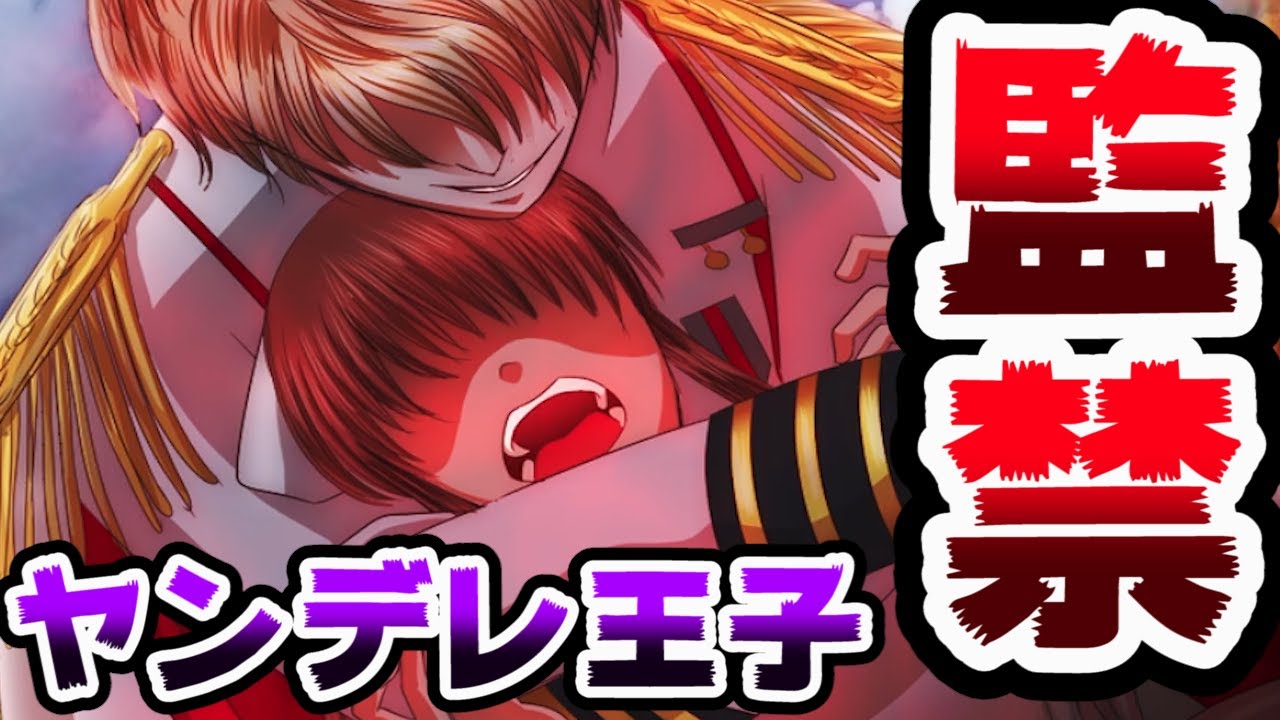 【ヤンデレ乙女ゲーム】サイコヤンデレ王子に監禁されて一生逃げれない乙女ゲーム…『変態道中蛮万歳』【リメイク実況パート6】 「映画 妖怪学園